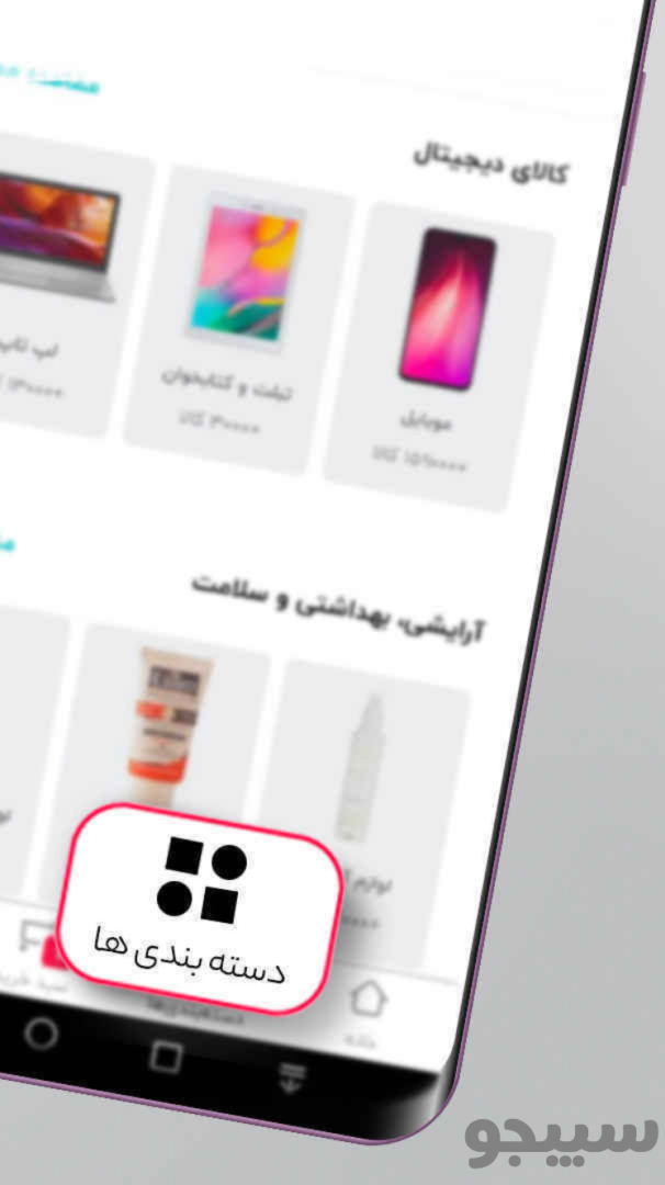 دانلود برنامه دیجی کالا | Digikala برای آیفون - اپ استور ایرانی سیبجو