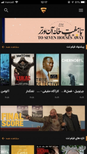 دانلود برنامه فیلم نت | FilmNet برای آیفون - اپ استور ایرانی سیبجو