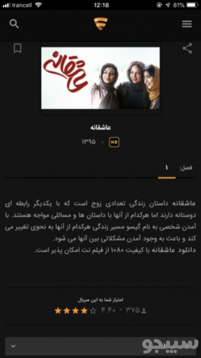 دانلود برنامه فیلم نت | FilmNet برای آیفون - اپ استور ایرانی سیبجو