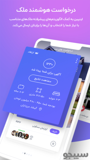 دانلود برنامه اینپین | inpin برای آیفون - اپ استور ایرانی سیبجو