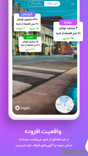 دانلود برنامه اینپین | inpin برای آیفون - اپ استور ایرانی سیبجو