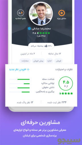 دانلود برنامه اینپین | inpin برای آیفون - اپ استور ایرانی سیبجو