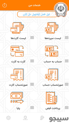 دانلود برنامه همراه بانک سپه | bank sepah برای آیفون - اپ استور ایرانی ...