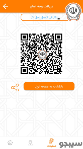 دانلود برنامه همراه بانک سپه | bank sepah برای آیفون - اپ استور ایرانی ...