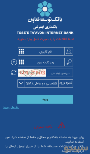 دانلود برنامه همراه بانک توسعه تعاون | ttbank برای آیفون - اپ استور ...