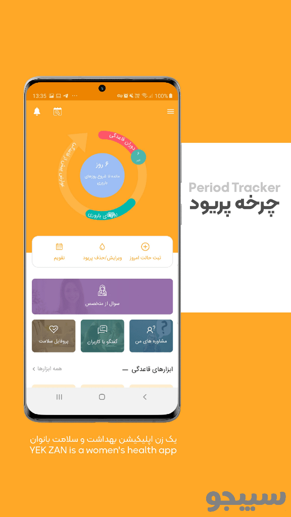 دانلود برنامه یک زن | yekzan برای آیفون - اپ استور ایرانی سیبجو