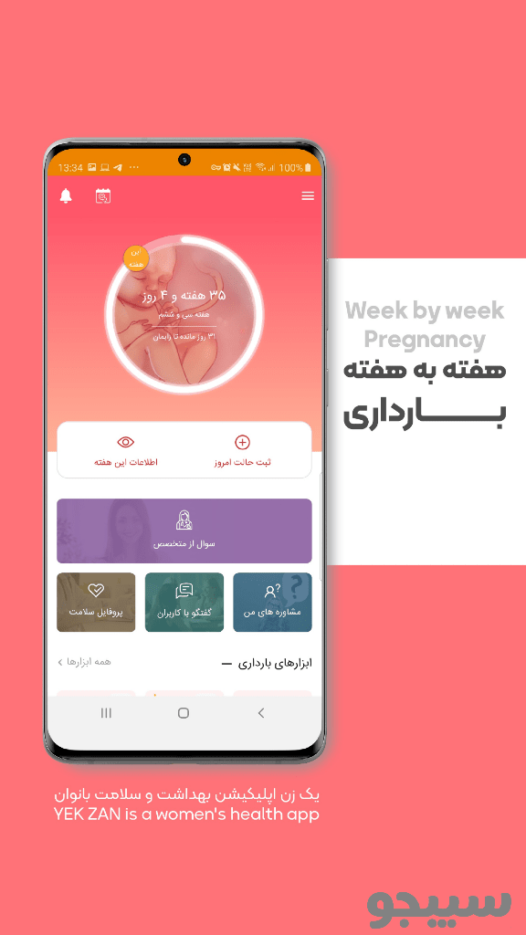دانلود برنامه یک زن | yekzan برای آیفون - اپ استور ایرانی سیبجو